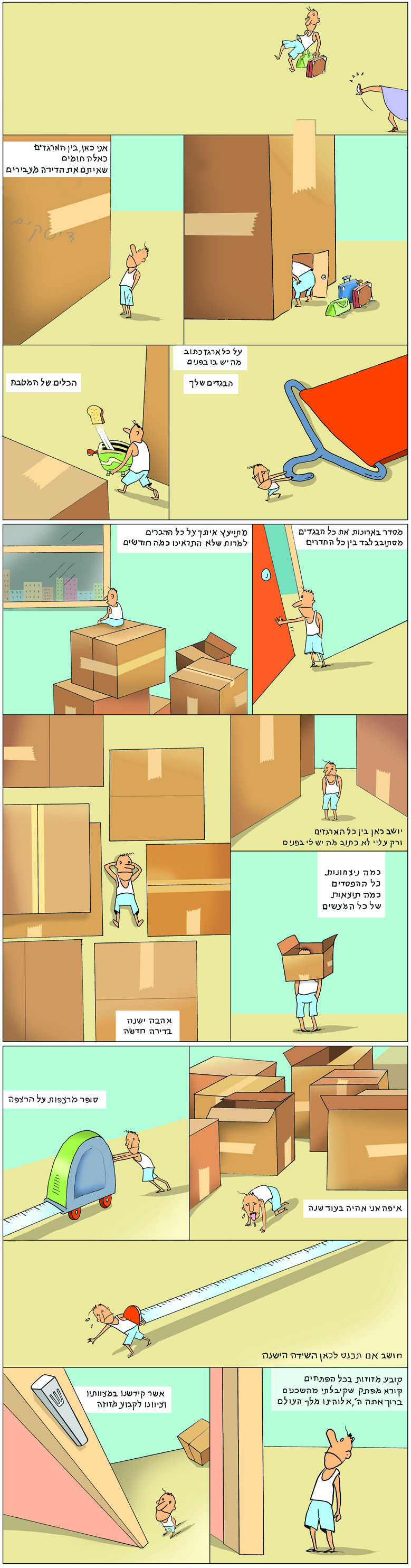 בית אבי חי | אהבה ישנה בדירה החדשה